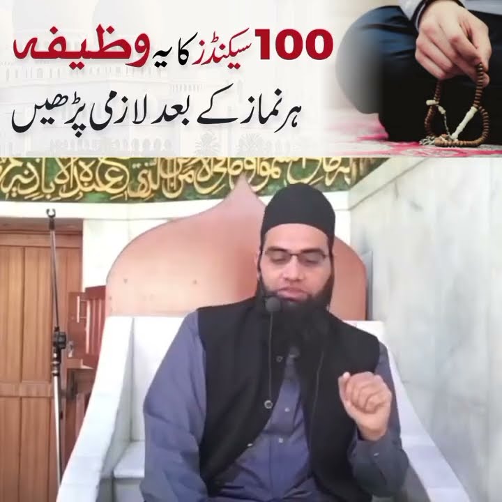 100 Seconds ka wazeefa - YouTube