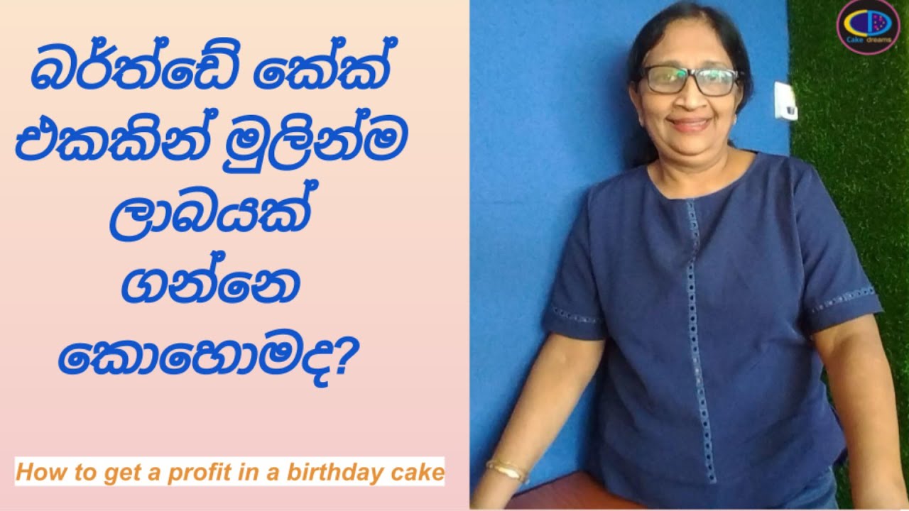 How to get a profit in a cake| A properly method to price a cake| Cake ...