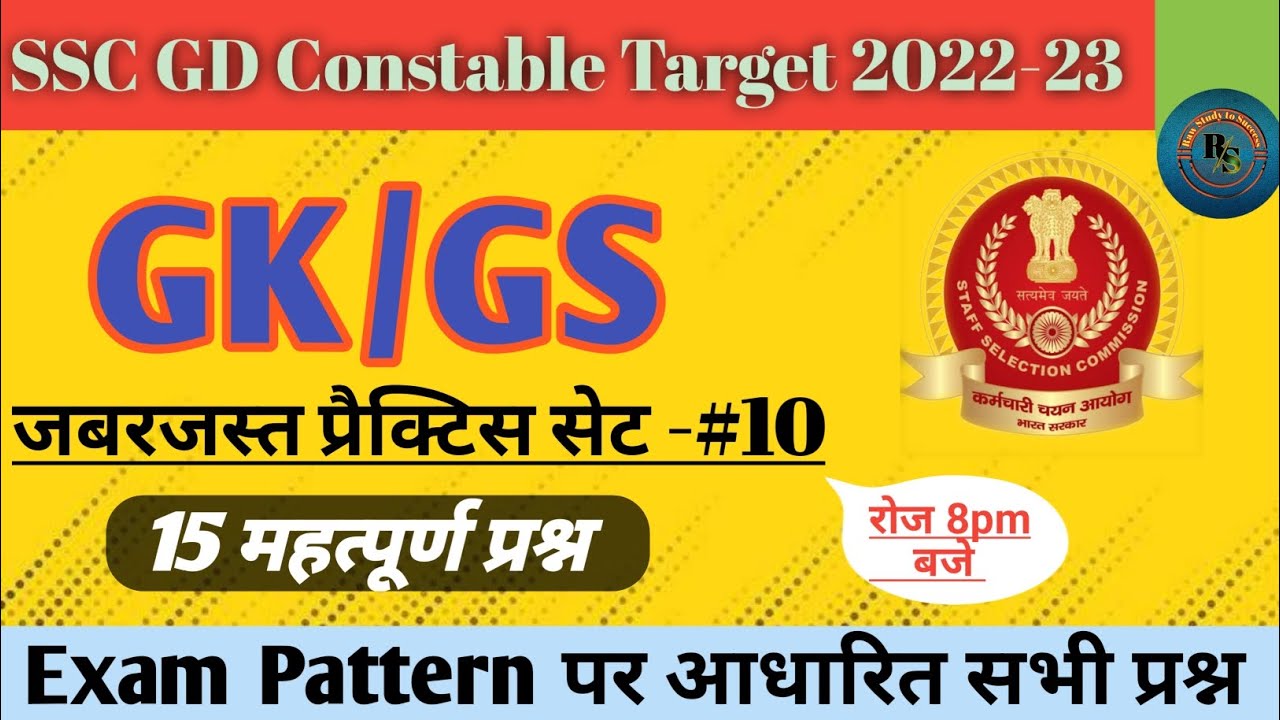 SSC Gd GK/GS Practice Set -#10 || SSC Gd Important Questions || SSC GD ...