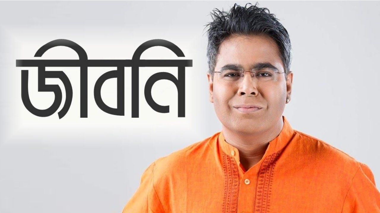 মীর আফসার আলী সংক্ষিপ্ত জীবনী [ Mir Afsar Ali's Short Biography ] - YouTube