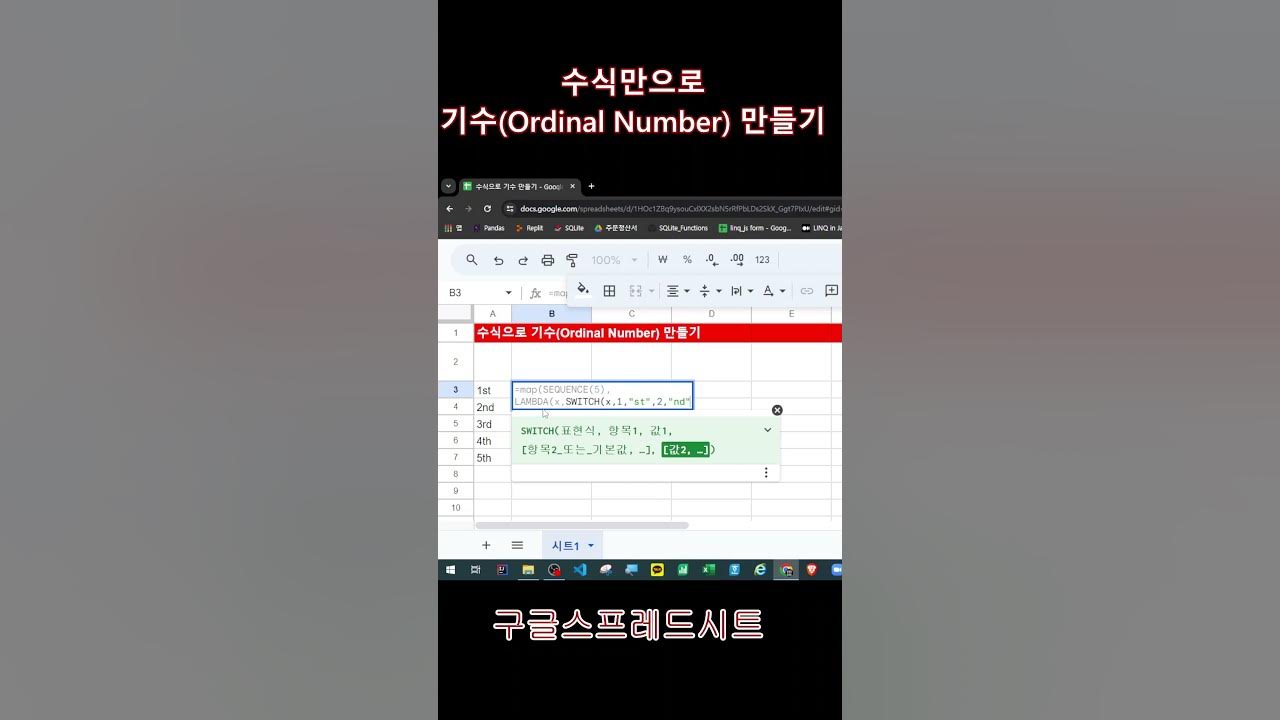수식으로 기수(Ordinal Number) 만들기 #gas #google_apps_script #vba #OrdinalNumber #구글스프레드시트 - YouTube