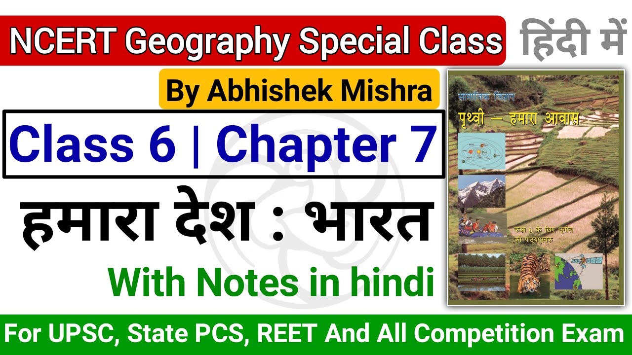 NCERT | Class 6 NCERT Geography Chapter 7 हमारा देश : भारत Explain in ...