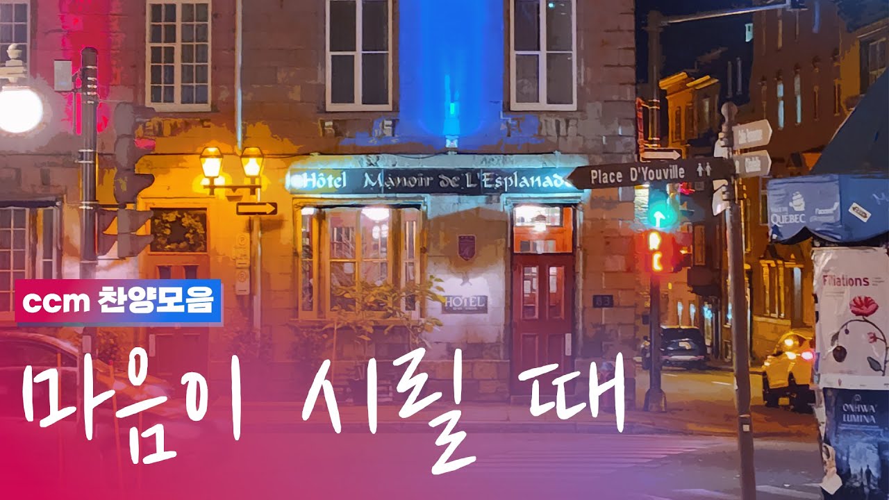 Ccm Prime 시린 마음을 녹여주는 어쿠스틱 찬양 모음 ️ 푸근하고 따뜻한 찬양 가사포함 Youtube