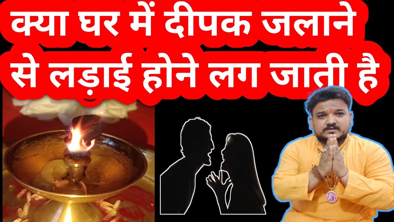 दीपक क्यों जलते हैं घर में। Puja ka deepak।Puja vidhi। Puja ka deepak ...
