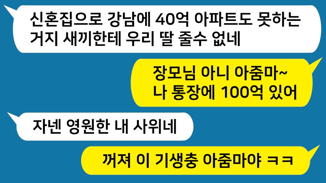 톡톡사이다 신혼 집으로 강남에 40억 아파트를 남자가 해오는건 당연한거 아니냐는 김치녀와 김치장모를 참 교육합니다