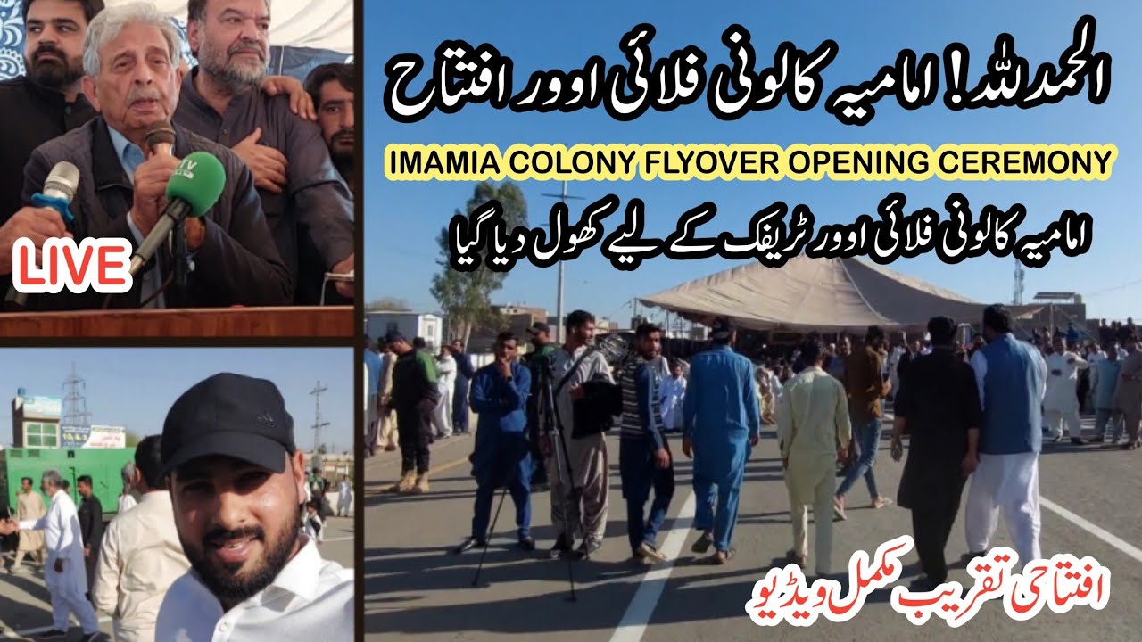 Imamia colony flyover opening ceremony | Imamia colony flyover iftitah ...
