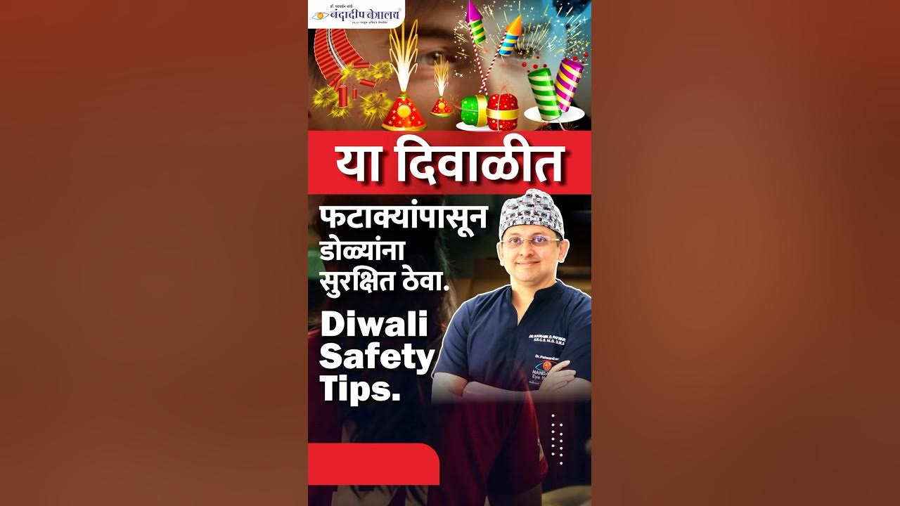 या दिवाळीत फटाक्यांपासून डोळ्यांना सुरक्षित ठेवा |Diwali Safety Tips ...