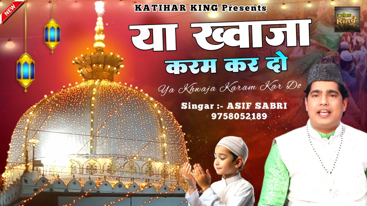 Ya Khwaja Karam Kar do - Asif Sabri | Khwaja Ji Urs 2025 | या ख्वाजा ...