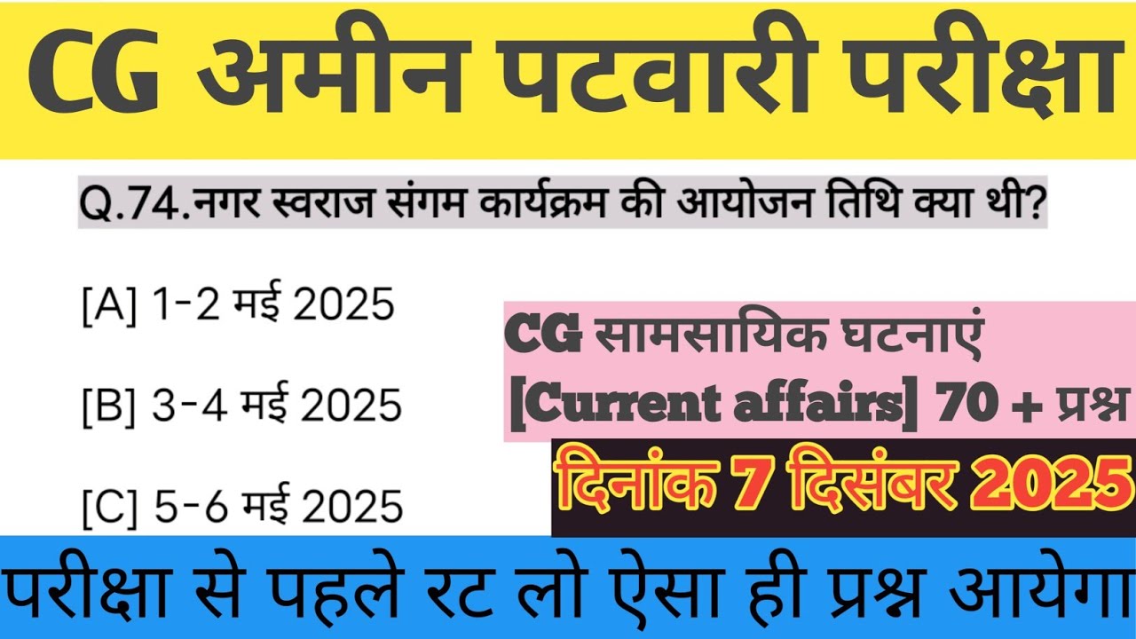 Chhattisgarh Amin Patwari Exam Paper 2025 | CG Amin Patwari || CG ...