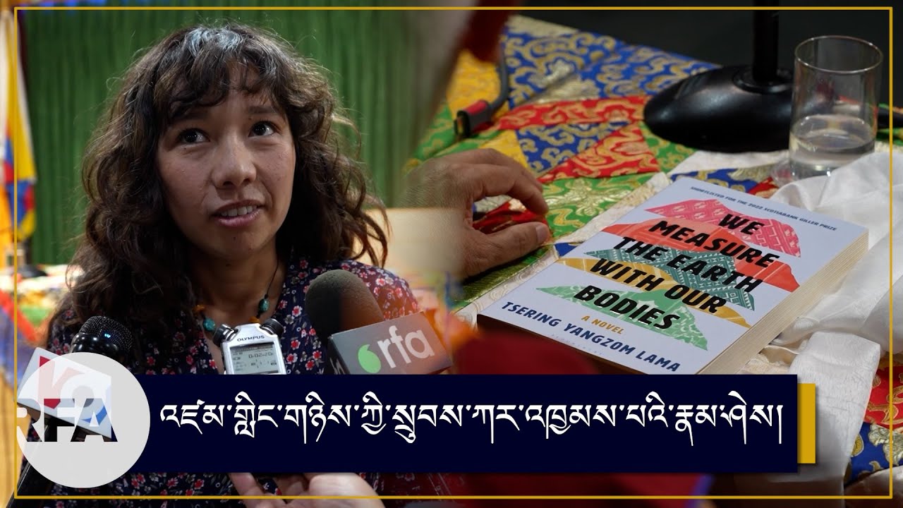 འཛམ་གླིང་གཉིས་ཀྱི་སྲུབས་ཀར་འཁྱམས་པའི་རྣམ་ཤེས། We measure the Earth with ...