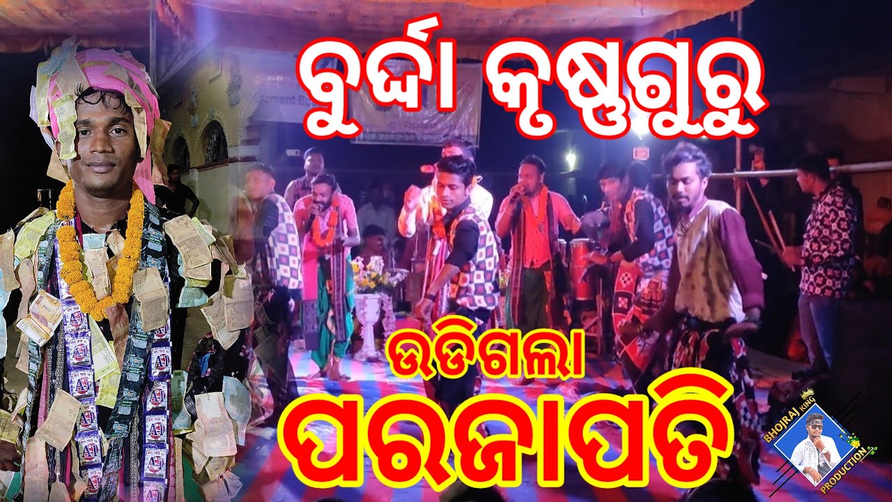 Udigala Parajapati || Burda Krushnaguru || New Sambalpuri Song ...