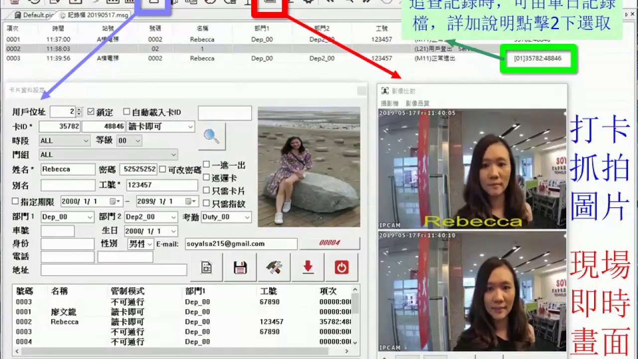 S03018-TW_【SOYAL】《701 Client》卡片感應即時影像抓拍功能 - YouTube