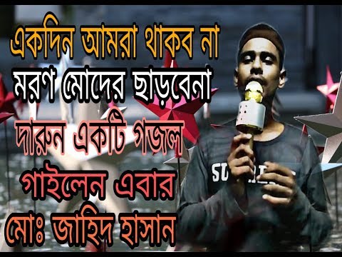 Bangla_islamic_song_2018_Video__Bangla_Best_Gojol____bangla_new_gojol ...