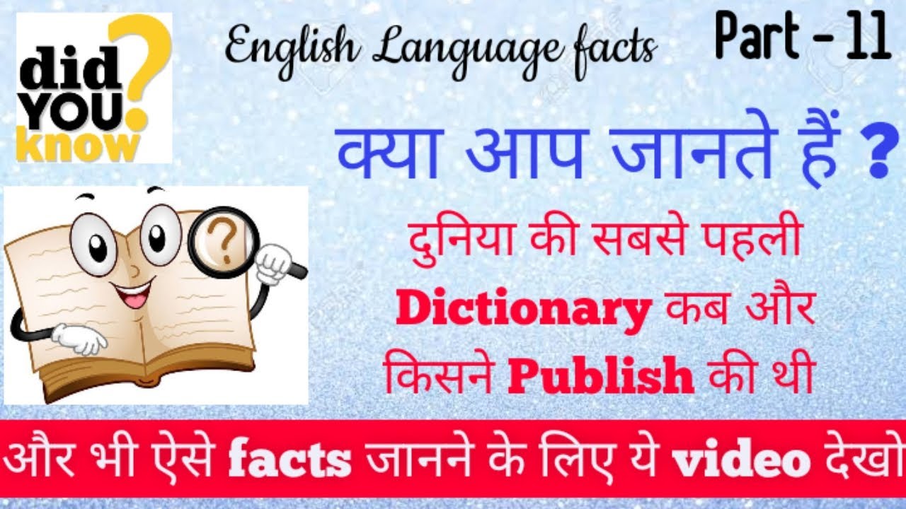 The First English Dictionary Did You Know Types Facts Part 11 the-first-english-dictionary-did-you-know-types-facts-part-11