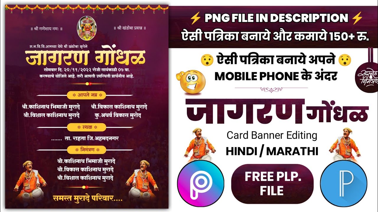 Jagran Gondhal Banner Editing | जागरण गोंधळ निमंत्रण पत्रिका | weeding ...