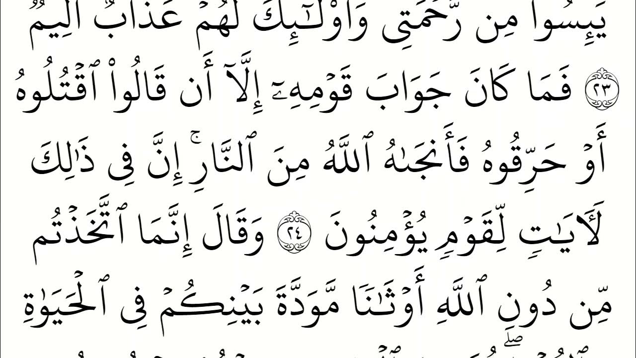 29 سورة العنكبوت مكتوبة كاملة بالخط العثماني بدون صوت للقراءة والحفظ