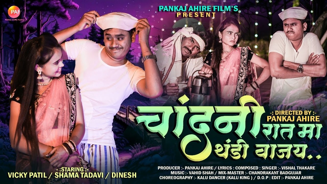 Chandani Rat Ma Thandi | चांदणी रात मा थंडी | Khandeshi Song | Vicky ...