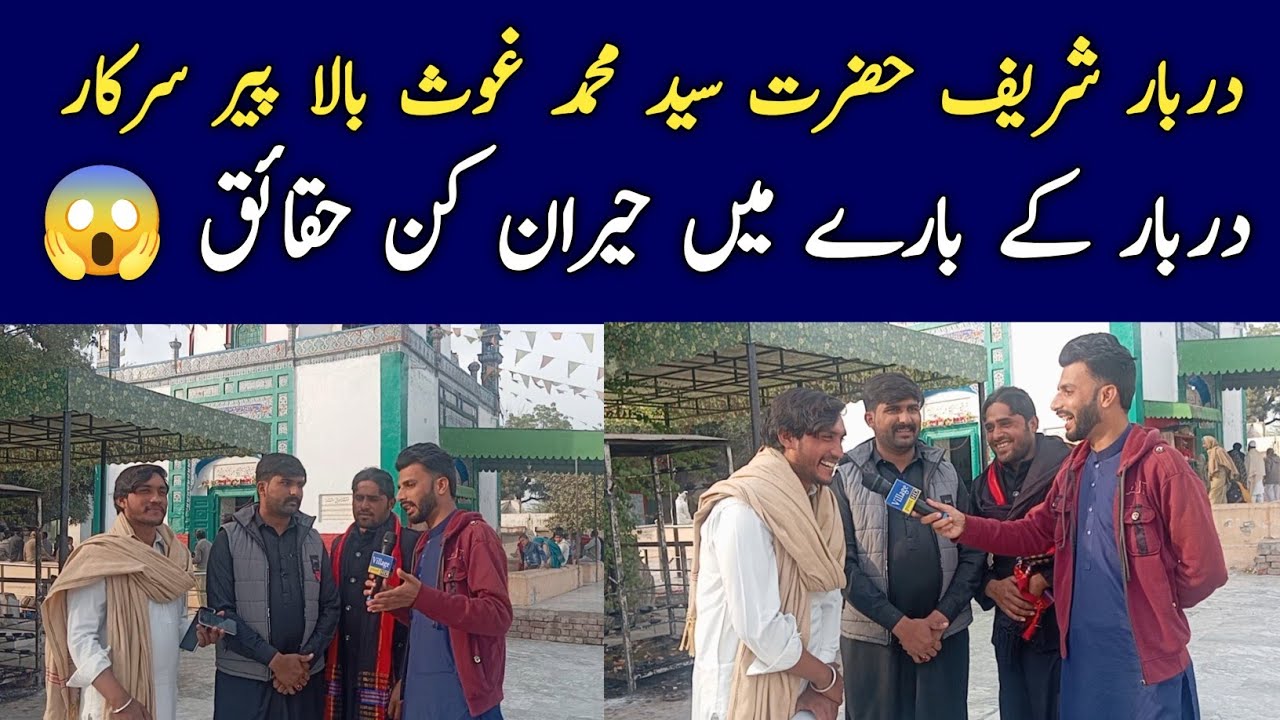 Darbar Hazrat Ghous Muhammad (Bala Peer) | History of Bala Peer Darbar ...