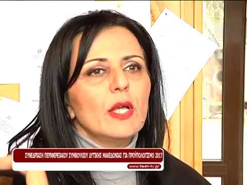 ΣΥΝΕΔΡΙΑΣΗ ΠΕΡΙΦΕΡΕΙΑΚΟΥ ΣΥΜΒΟΥΛΙΟΥ ΓΙΑ ΠΡΟΫΠΟΛΟΓΙΣΜΟ - YouTube