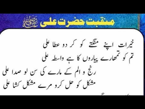 MANQABAT HAZRAT Ali || 1st April 2025 || top famous voice iram Aslam ...