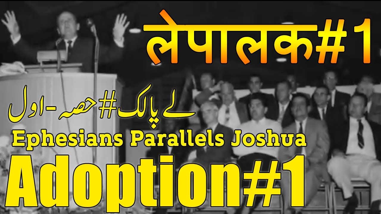 Adoption#1 | Ephesians parallels Joshua | By William Branham Sermons ...