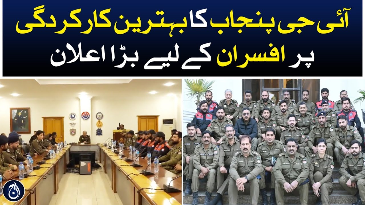 IG Punjab's big announcement to the officers for their excellent ...