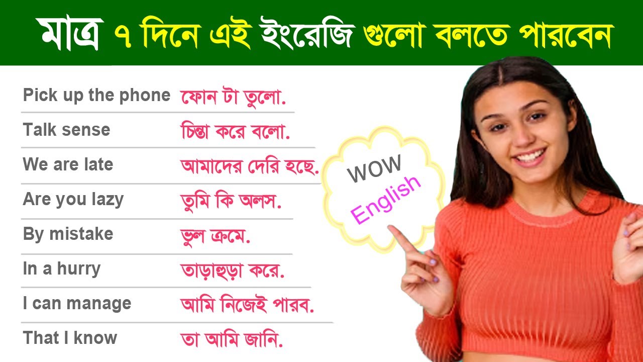 মাত্র ৭দিনে ইংরেজি বলুন | Learn English in 7 days | Basic English for Beginners Bangla স্পোকেন ...