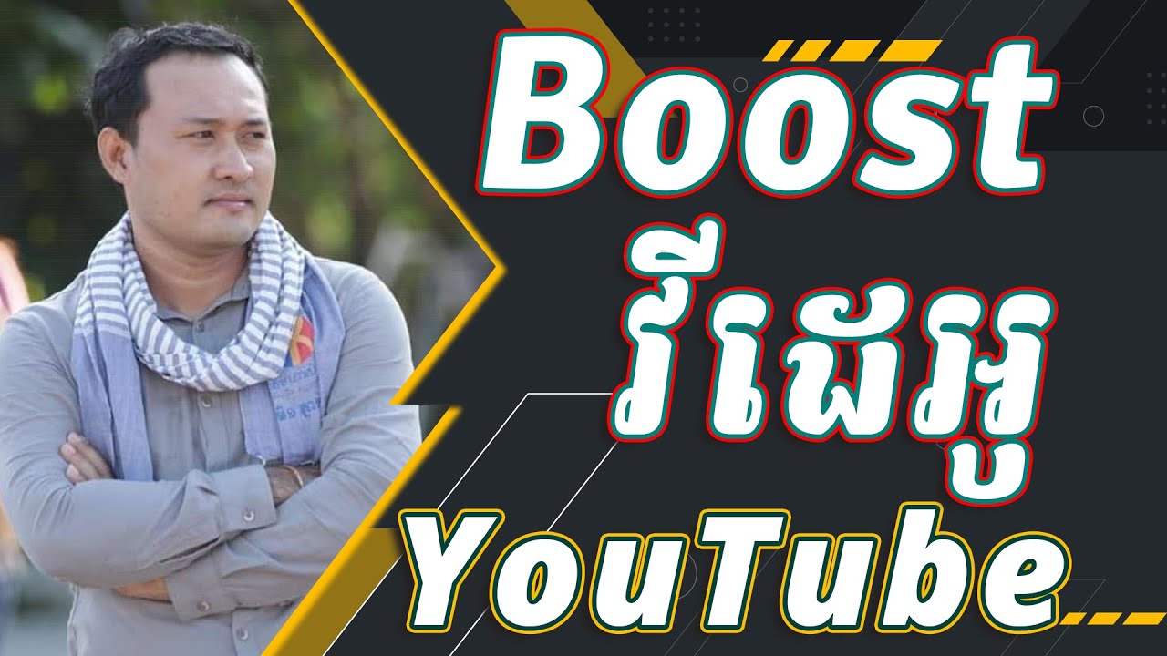របៀប Boost Video YouTube ជាមួយ Caption...! - YouTube