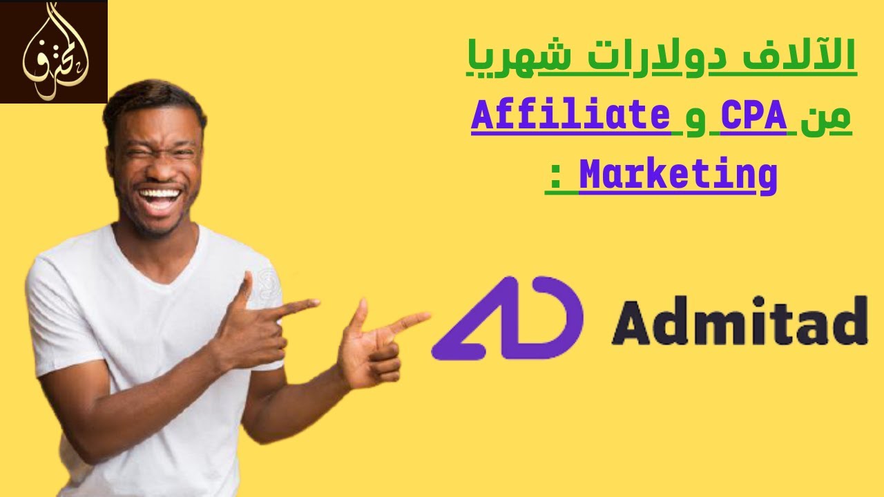شرح طريقة ربح الآلاف دولارات شهريا من موقع Admitad | ربح من المجال CPA و Affiliate Marketing ...