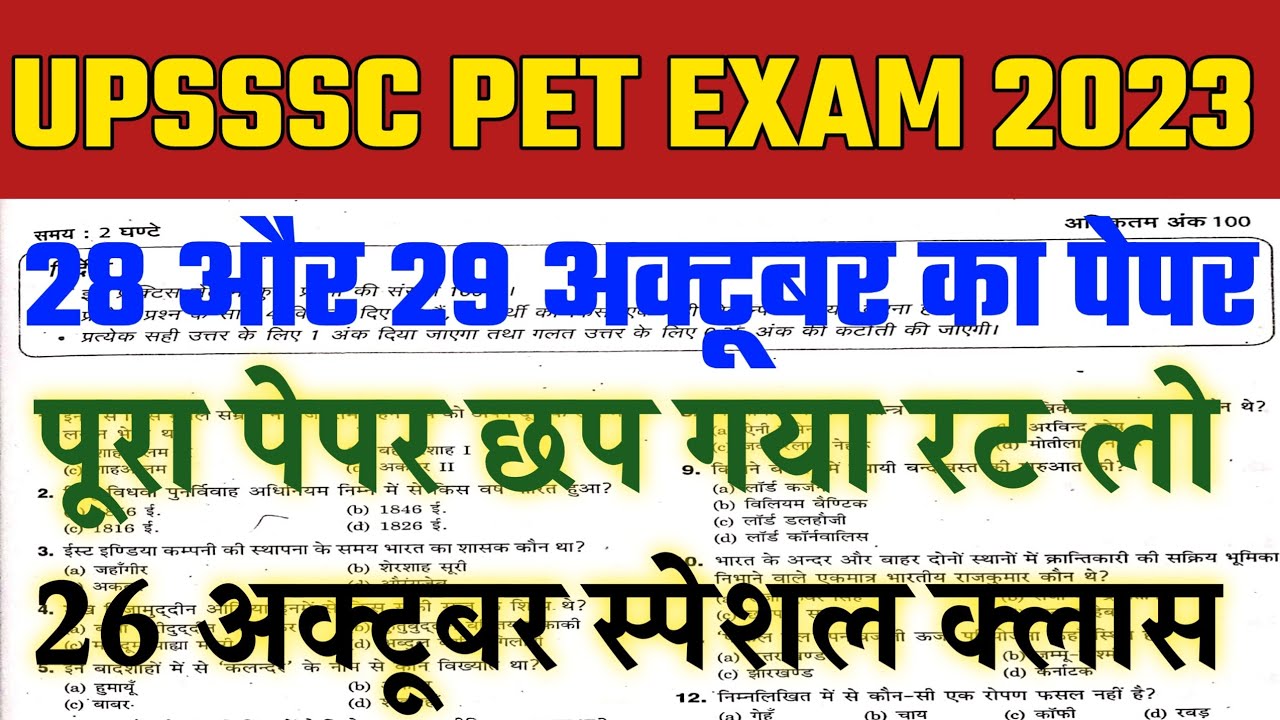 UPSSSC PET EXAM PREPARATION | Full Practice Set |26 OCT || UPSSSC PET ...