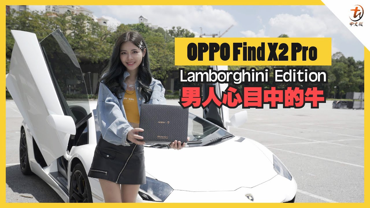 OPPO Find X2 Pro Automobili Lamborghini Edition 开箱！ - YouTube