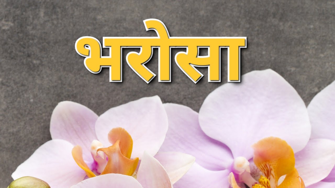 bharosha# shayari status ||hindi shayari status# bharosha shayari part ...