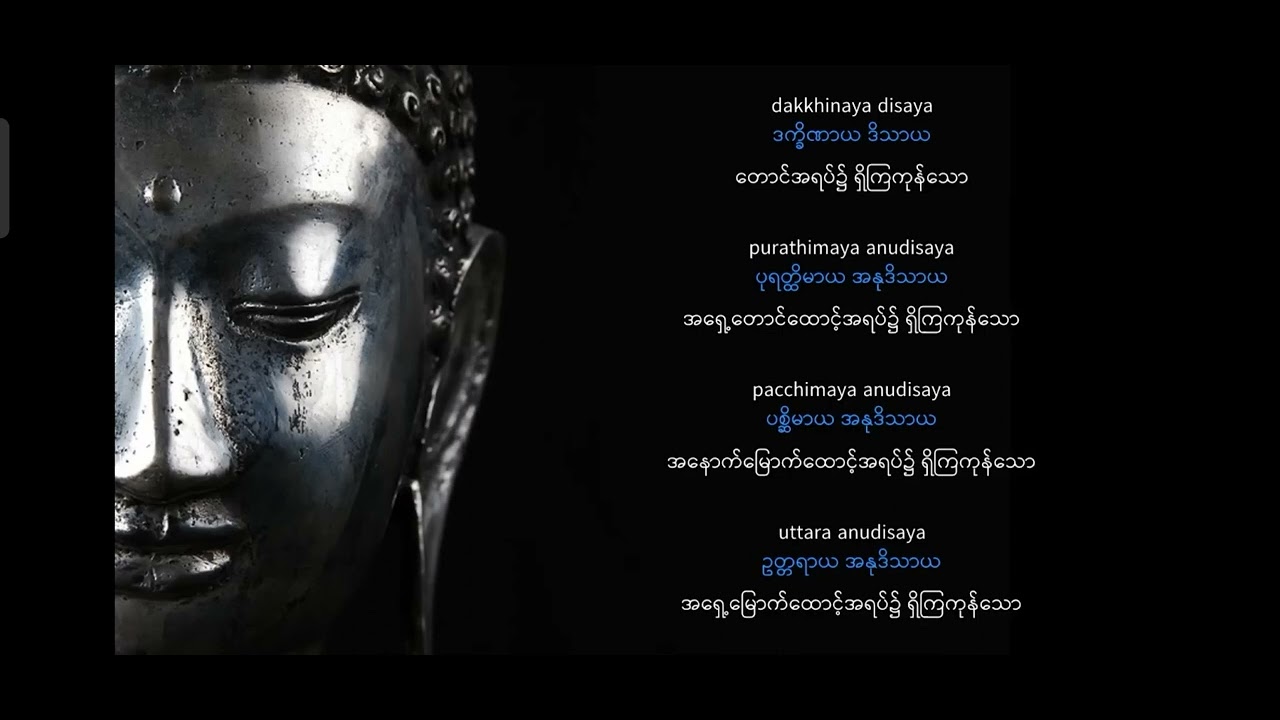 The Chant of metta loving kindness, English Myanmar Pali - YouTube