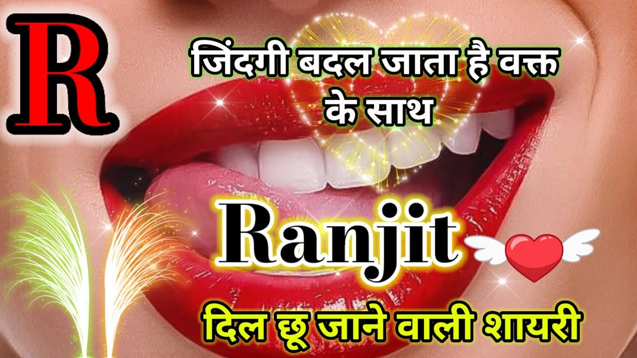 अजीब है सिलसिला ये जिंदगी का🌹Ranjit name shayari🌹Ranjit name ringtone🌹 ...