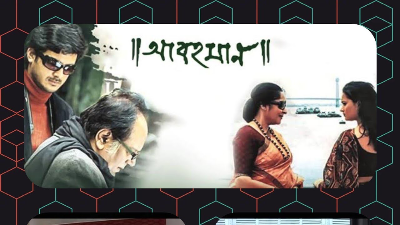 ABOHOMAN MOVIE REVIEW | RITUPARNO GHOSH| JISSHU SENGUPTA - YouTube