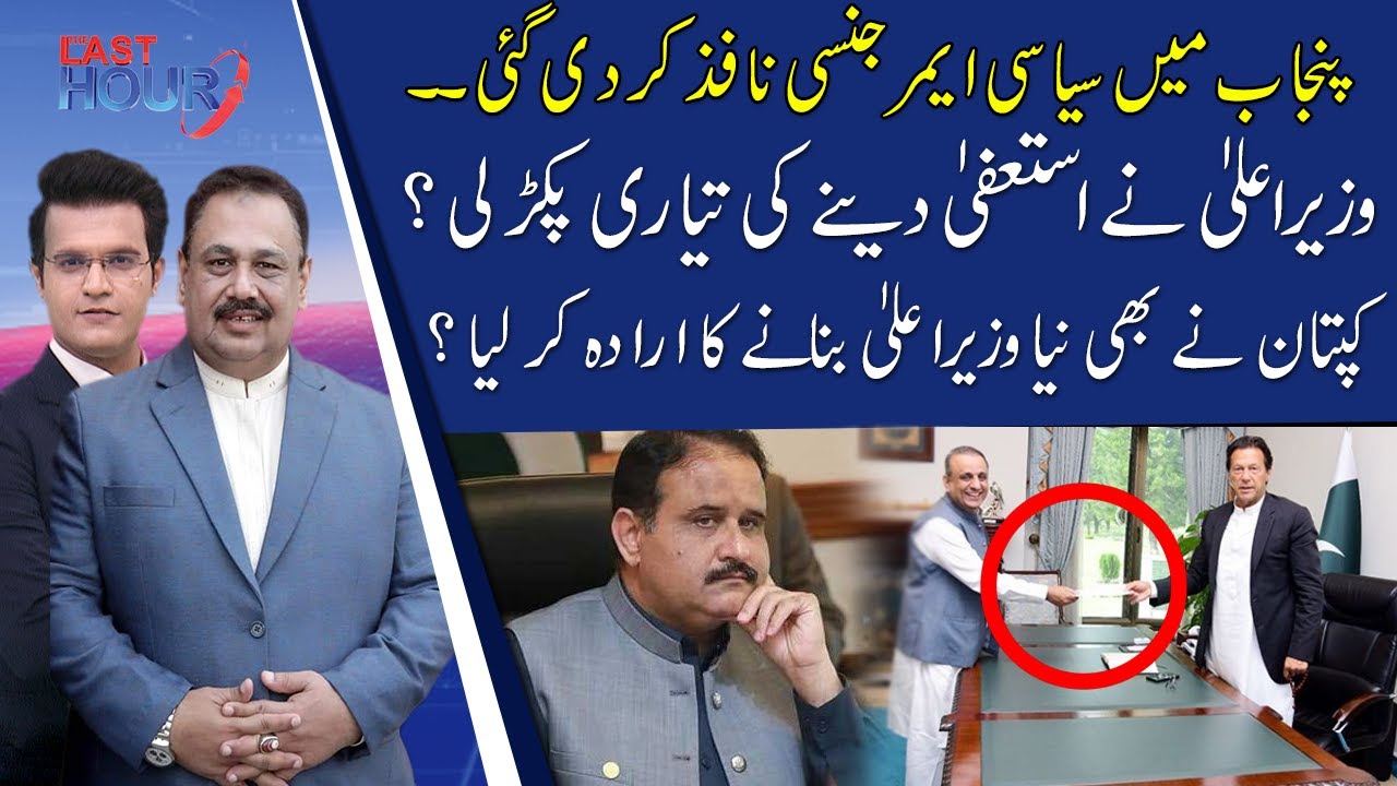 THE LAST HOUR With Rana Azeem | Game over !! | 07 March 2022 | 92NewsUK ...