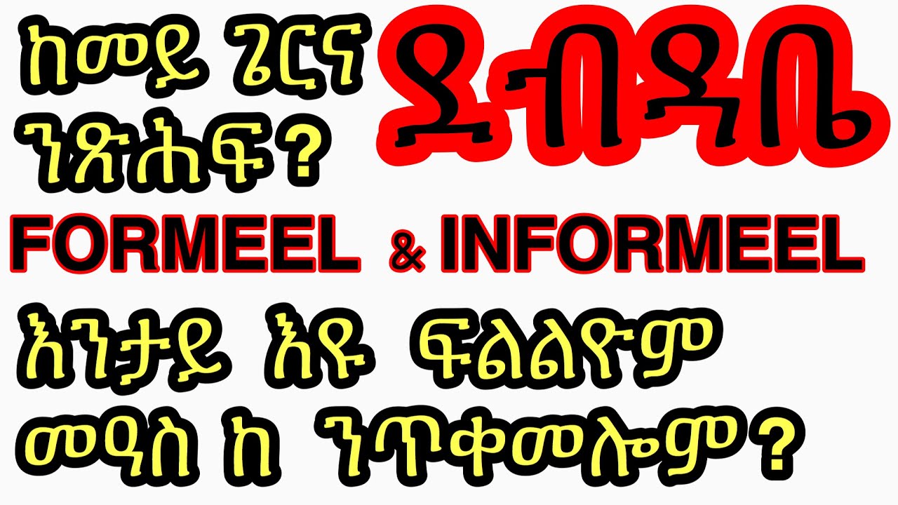 Nederlands - Tigrigna || formeel en informeel brief schrijven ! | ሕጋውን ...