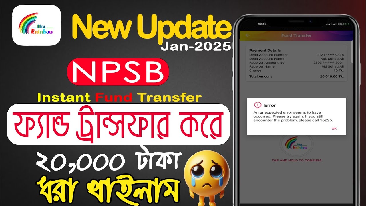 মার্কেন্টাইল ব্যাংক থেকে NPSB ফান্ড ট্রান্সফার || Instant Fund Transfer ...