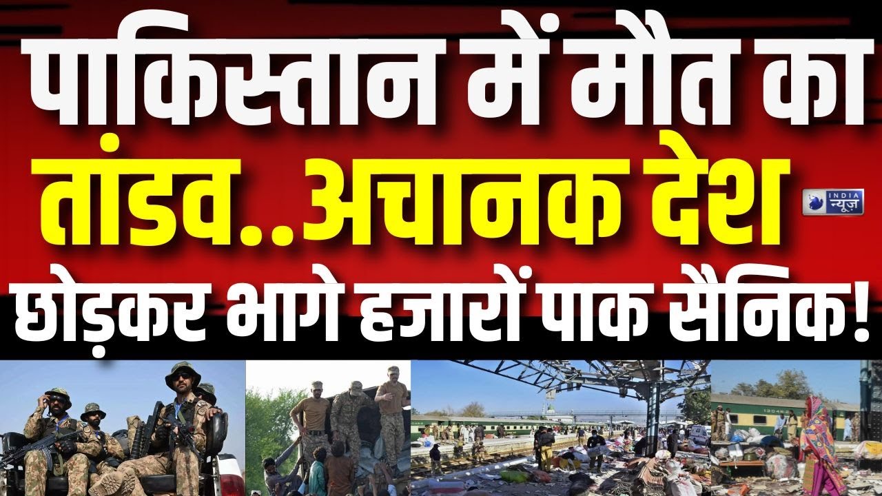 Pakistani Soldiers Surrender News LIVE: अचानक देश छोड़कर भाग रहे हैं ...