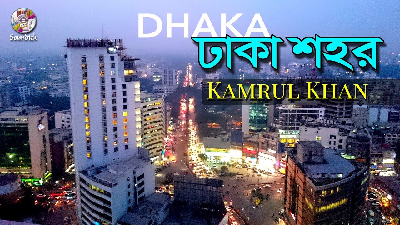Dhaka Shohor | ঢাকা শহর | Kamrul Khan | Bangla Audio Song | Soundtek ...