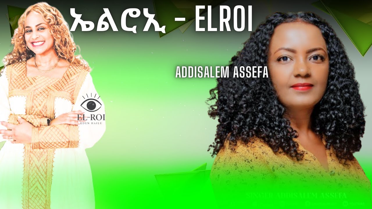 ወይኔ ባልዬ// ስሜ ካልጠራህ አልወጣም // አዝናኝ እና ድንቅ ቆይታ //አዲስዓለም አሰፋ// Addisalem ...