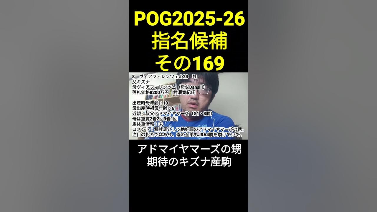 POG2025-26 ヴィアフィレンツェの23 - YouTube