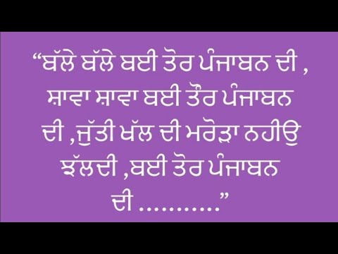 Punjabi boliyan 2021/ Written boliyan /punjabi boliyan on wedding ...