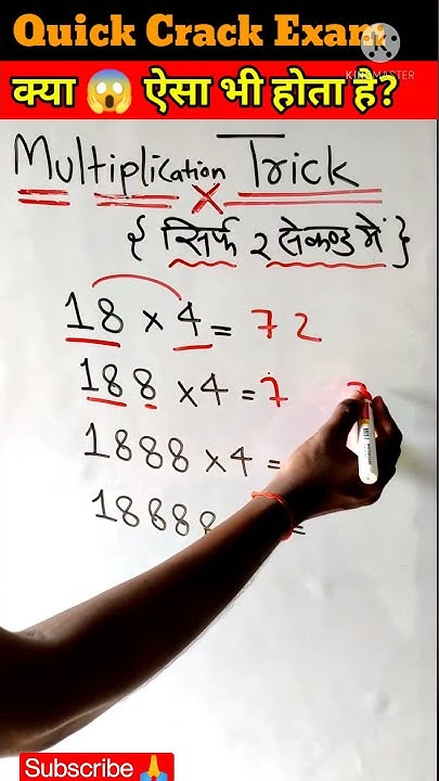 2 सेकंड Multiplication Trick 🤔Fast Calculation trick | Fast gunna ki trick #shorts #mathshort # ...