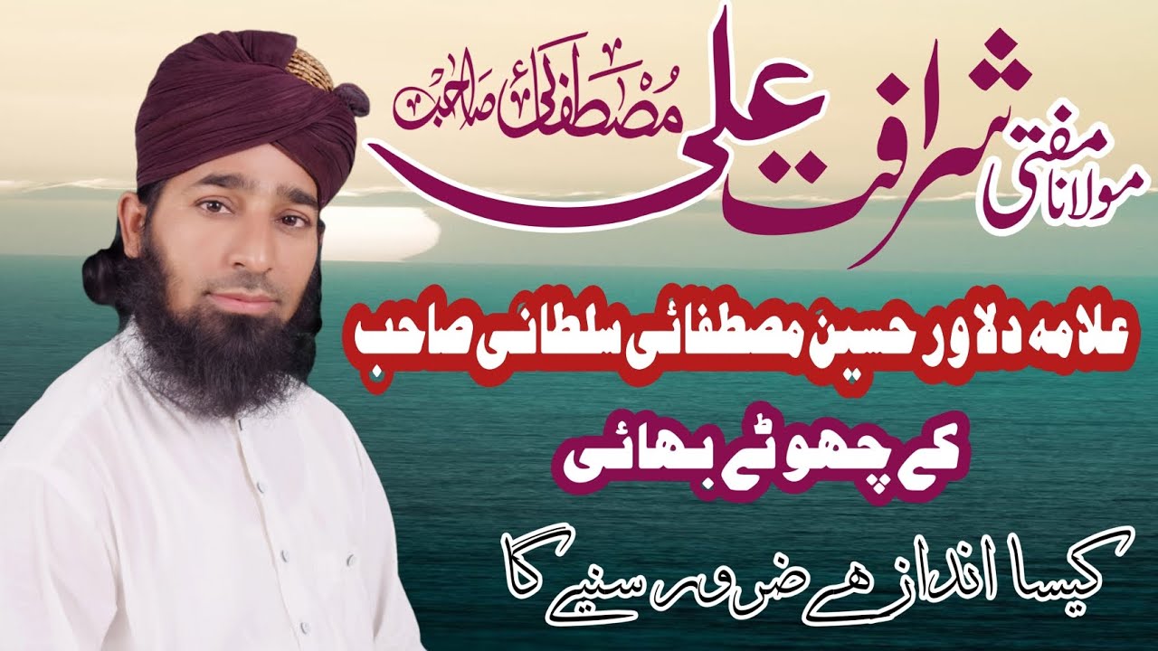 hadees pak by mufti sharafat Mustfai sahib - YouTube