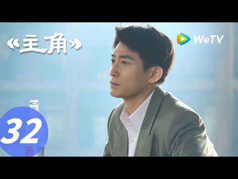 《主角》The Lead EP32｜比不过来阴的？刘红兵保护秦娥！｜ENG SUB ｜张嘉益、刘浩存