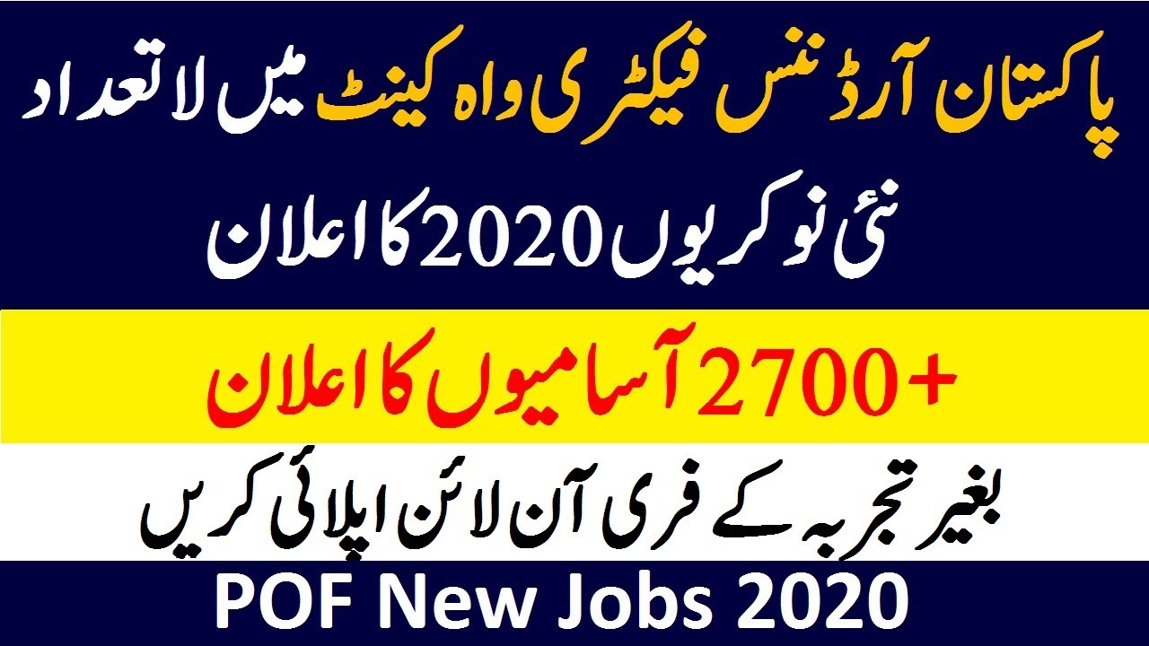 POF Wah Cantt Jobs 2020 Online Apply | Pakistan Ordnance Factories Wah ...