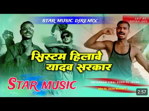 system hilane wala yadav sarkar rap song || Yadav government is shaking the system. instagram viral 