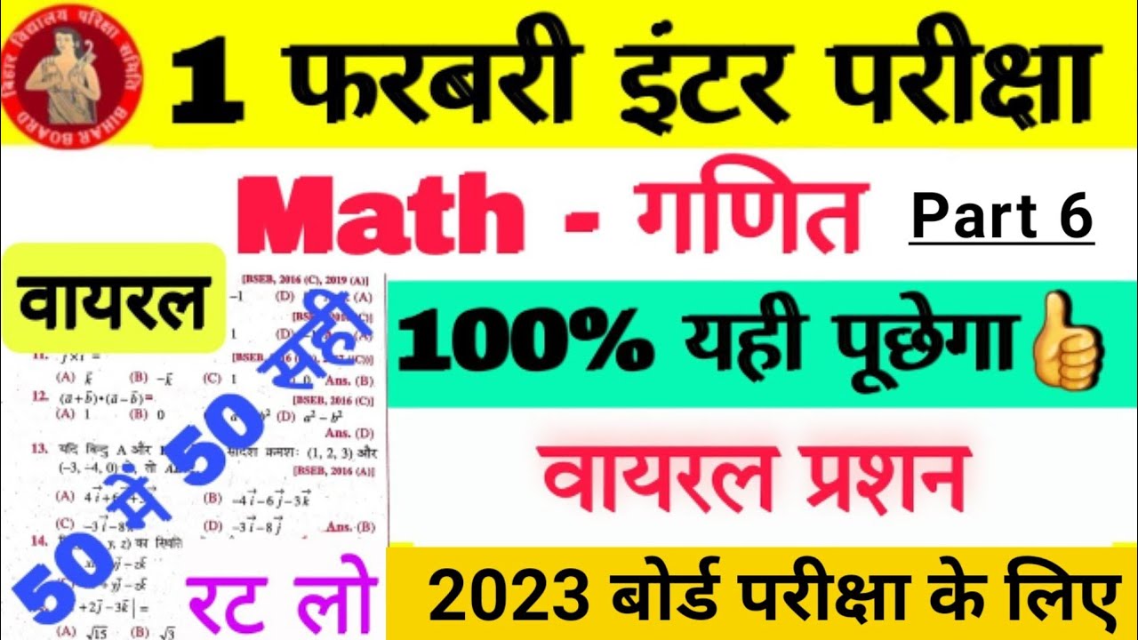 BSEB math for 12th objective question solve 2023 #bseb #bseb_12th_exam ...