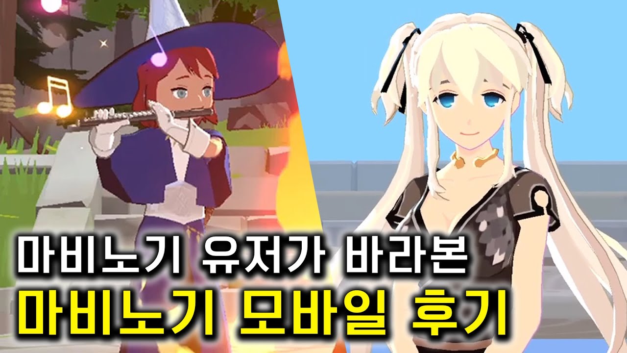 18년차 마비노기 유저가 바라본 마비노기 모바일 시연영상 후기 Youtube